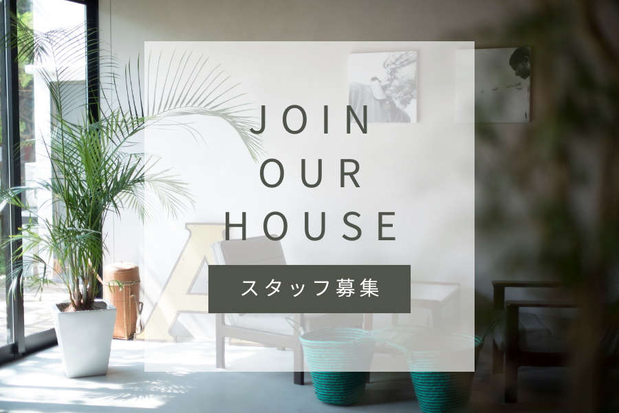 AMIGO HOUSEで一緒に働く仲間(店舗マネージャー)を募集します - AMIGO HOUSE（アミーゴハウス）